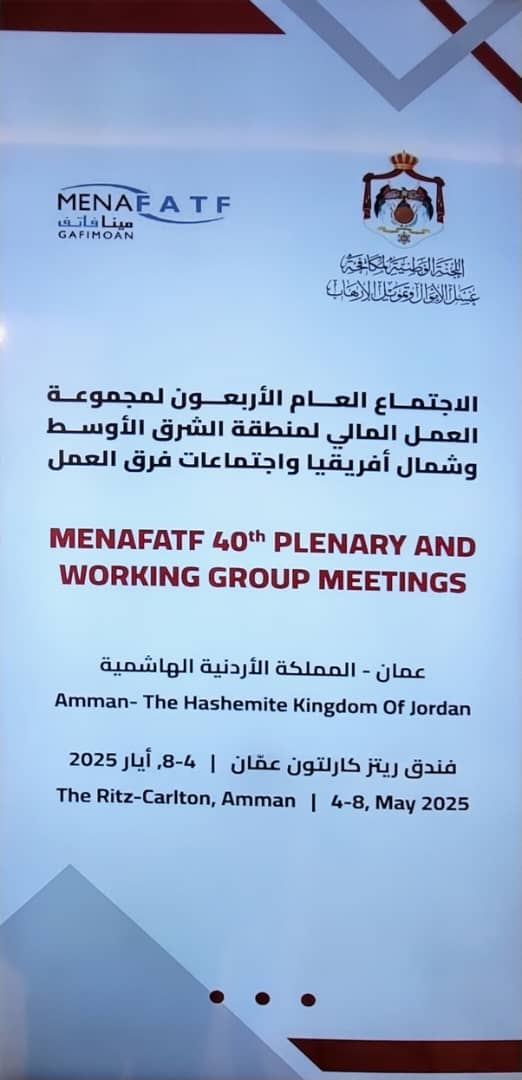 اليمن تشارك في الاجتماع العام الاربعون لمجموعة العمل المالي لمنطقة ...